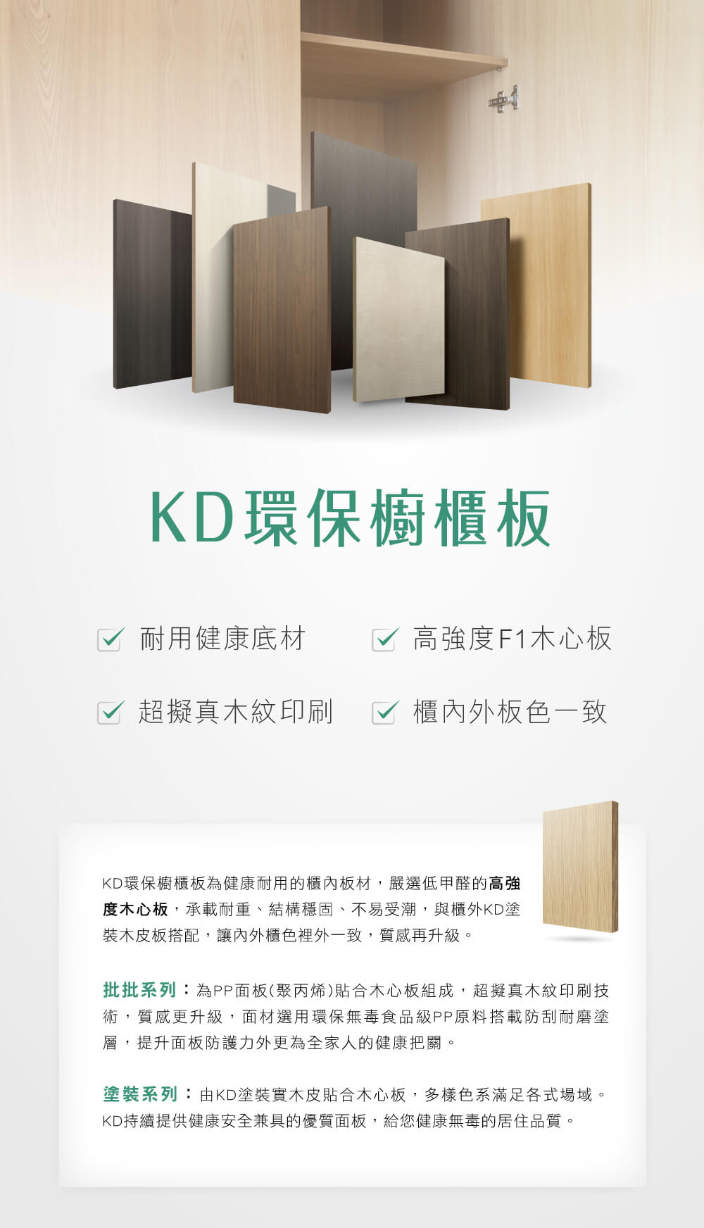 Keding - ECO⁺ Laminate Sheets - Interior Surface